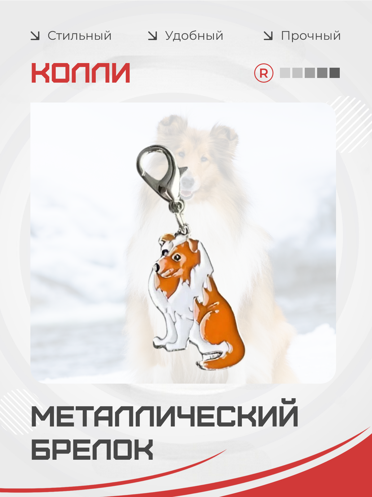 Брелок