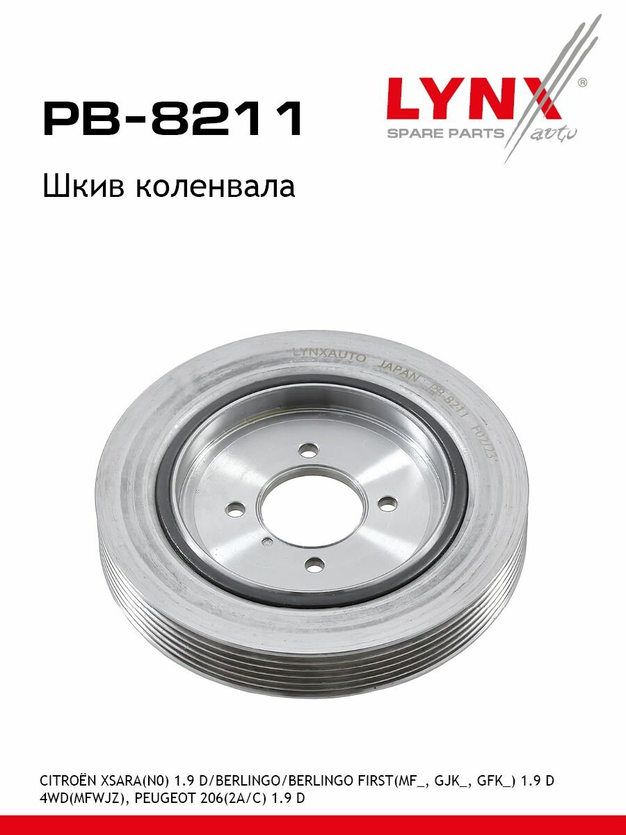 LYNXauto Шкив коленвала CITROEN XSARA(N0) 1.9 D 99-05/ BERLINGO/ BERLINGO FIRST(MF_, GJK_, GFK_) 1.9 D 4WD(MFWJZ) 98-05, PEUGEOT 206(2A/C) 1.9 D 98-01