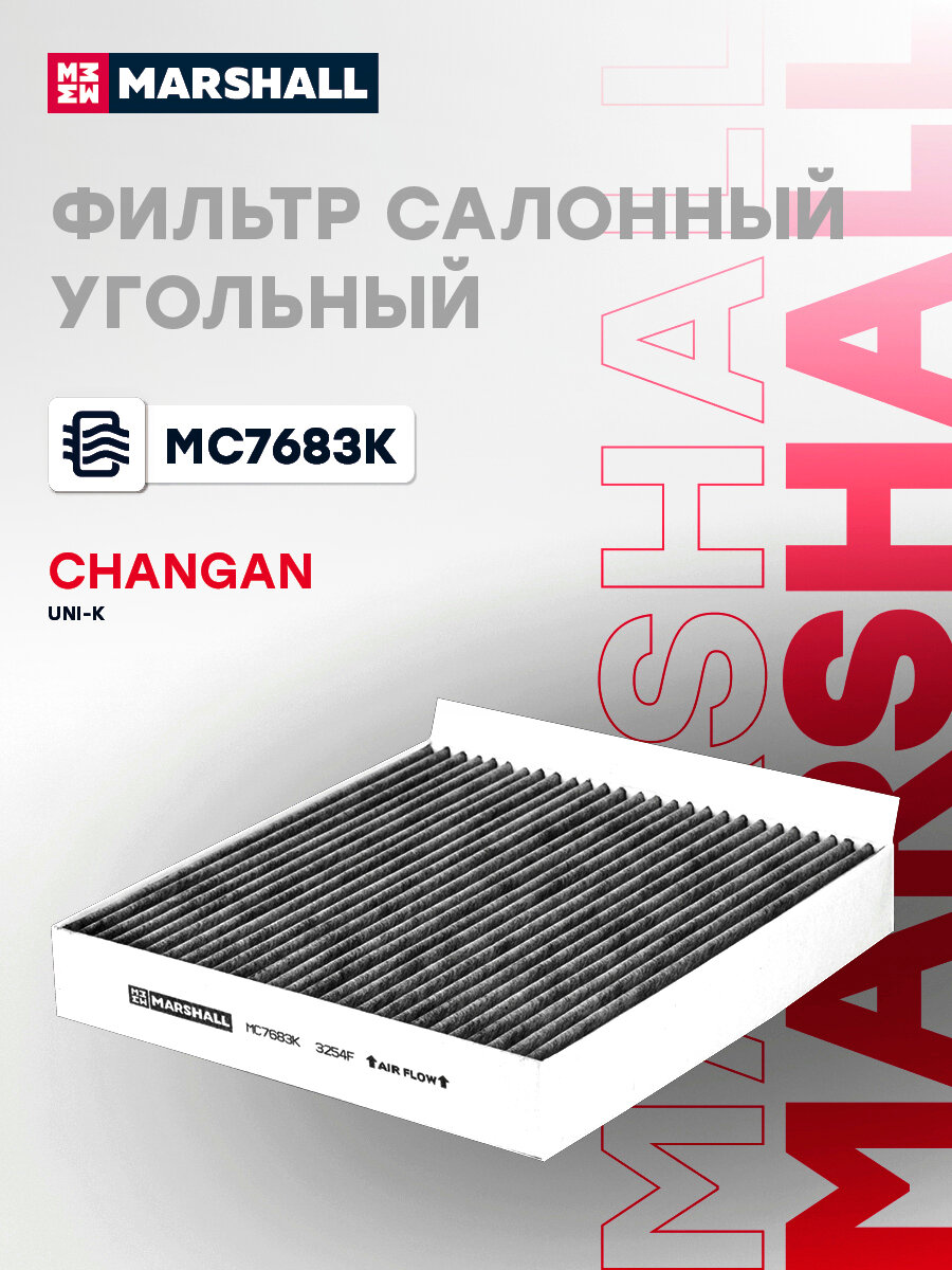 Фильтр салонный угольный CHANGAN чанган UNI-K 20- 8119030CR01; 8119030CR03; CD569F2801032700