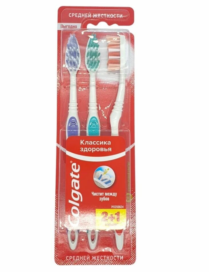 Зубная щетка Colgate Классика здоровья Средней жесткости 2 шт + 1 в подарок