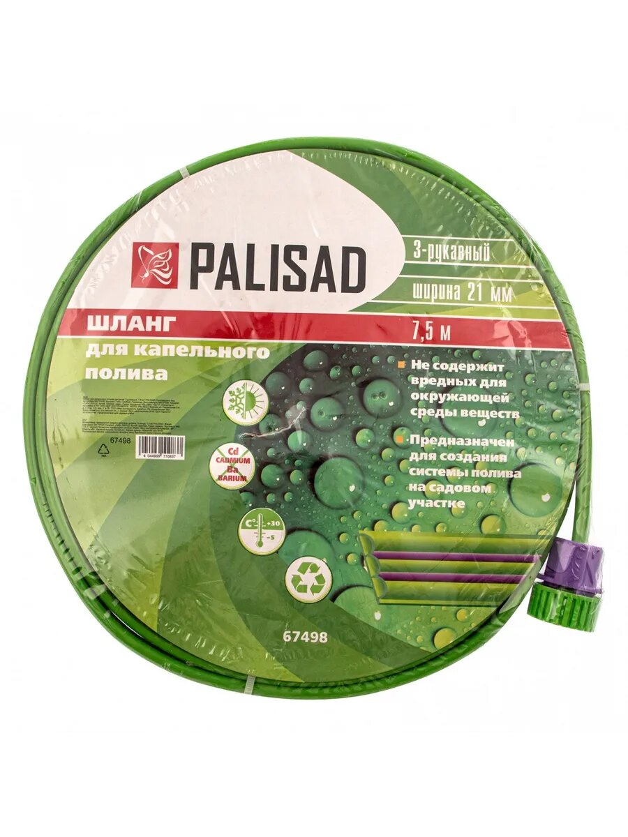Шланг для капельного полива растений, трехр, PALISAD, 67498