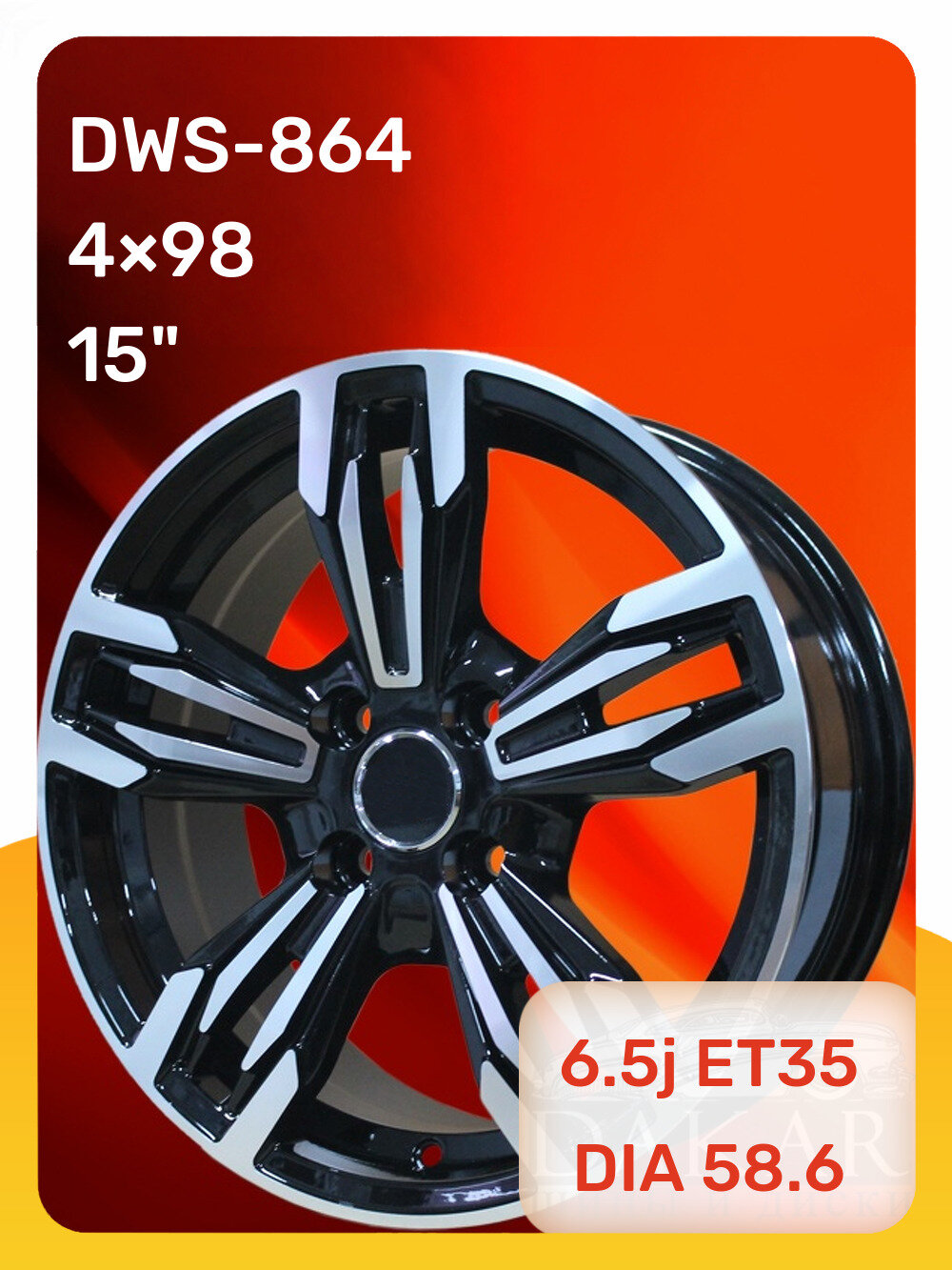 Колесные диски DWS DWS-864 6.5j-15″ 4x98 ET35 DIA58.6 BMF