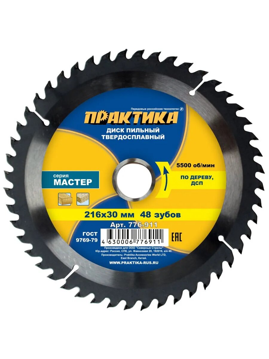 Диск пильный твёрдосплавный по дереву, ДСП 216 х 30 мм, 48