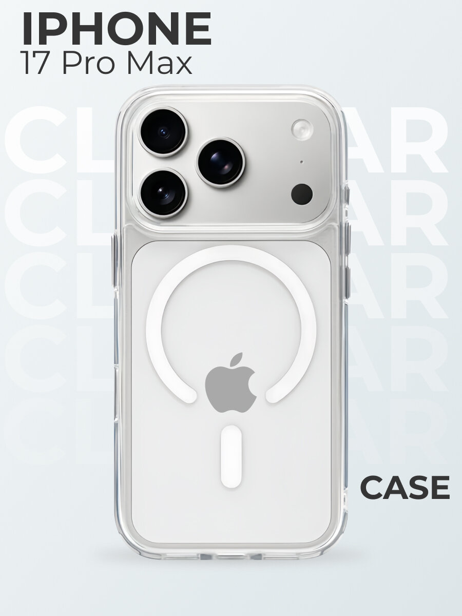 Чехол Clear Case Магсейф для iPhone 17 Pro Max, кнопка Camera Control, прозрачный чехол на Айфон 17 Про Макс- Прозрачный