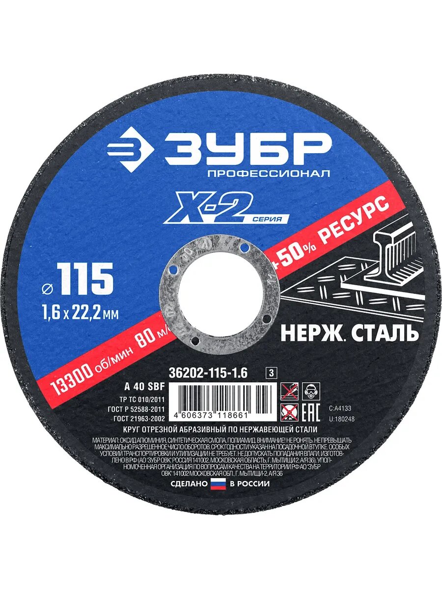 115 x 1.6 x 22.2 мм, круг отрезной по нержавеющей стали, Пр
