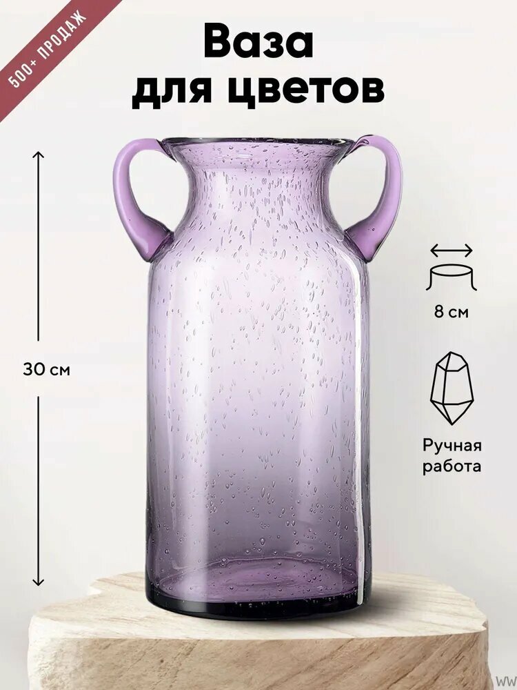 Ваза, 29 см , Стекло, 1 шт