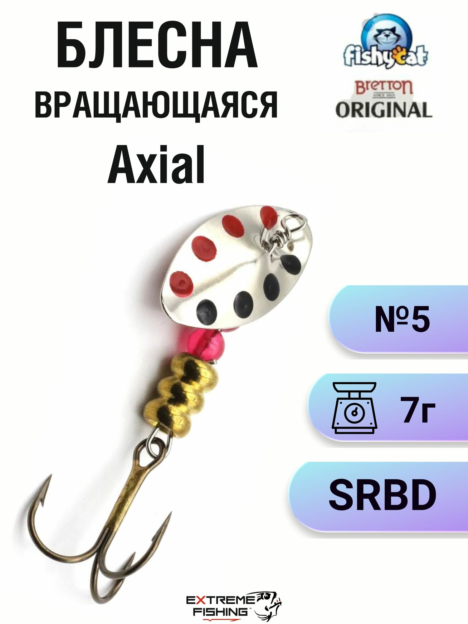 Блесна Fishycat Bretton Axial 7г цвет SRBD