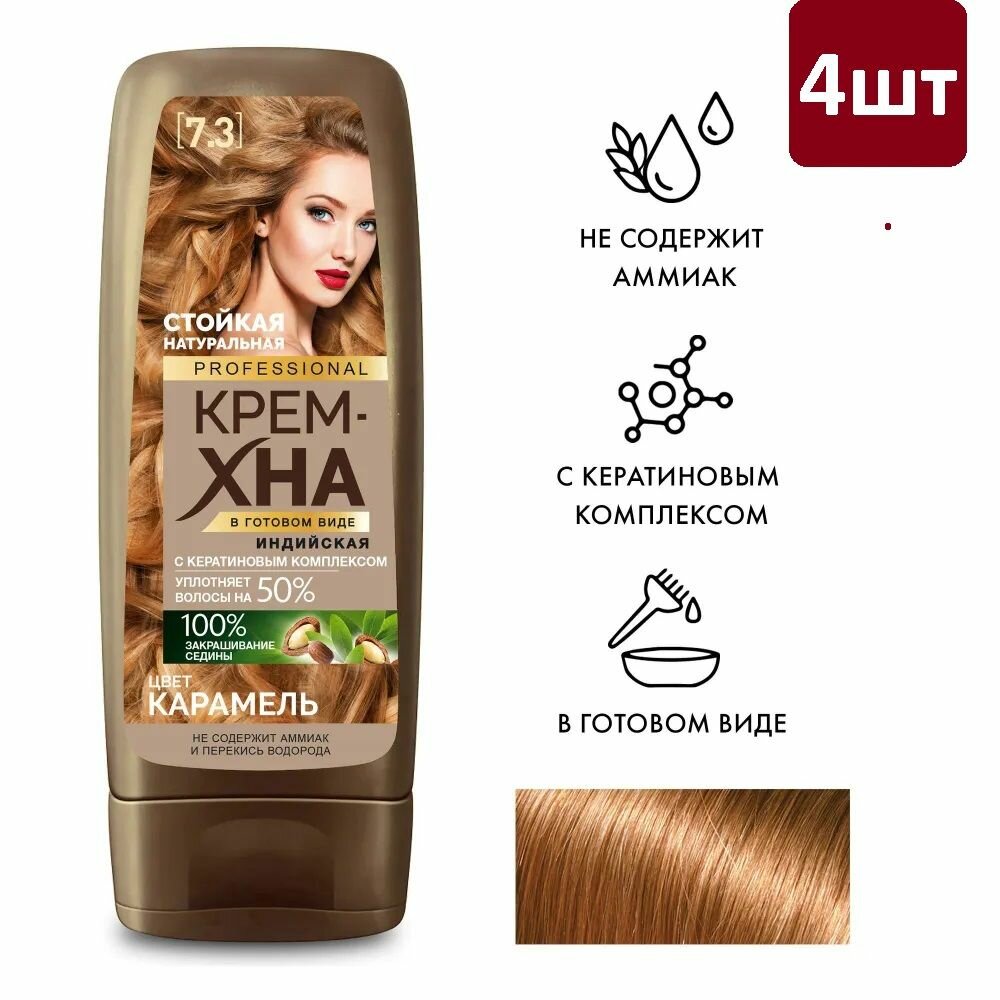 Fito Косметик, Крем-хна Индийская, в готовом виде, Professional, Карамель, 140 мл, 4шт