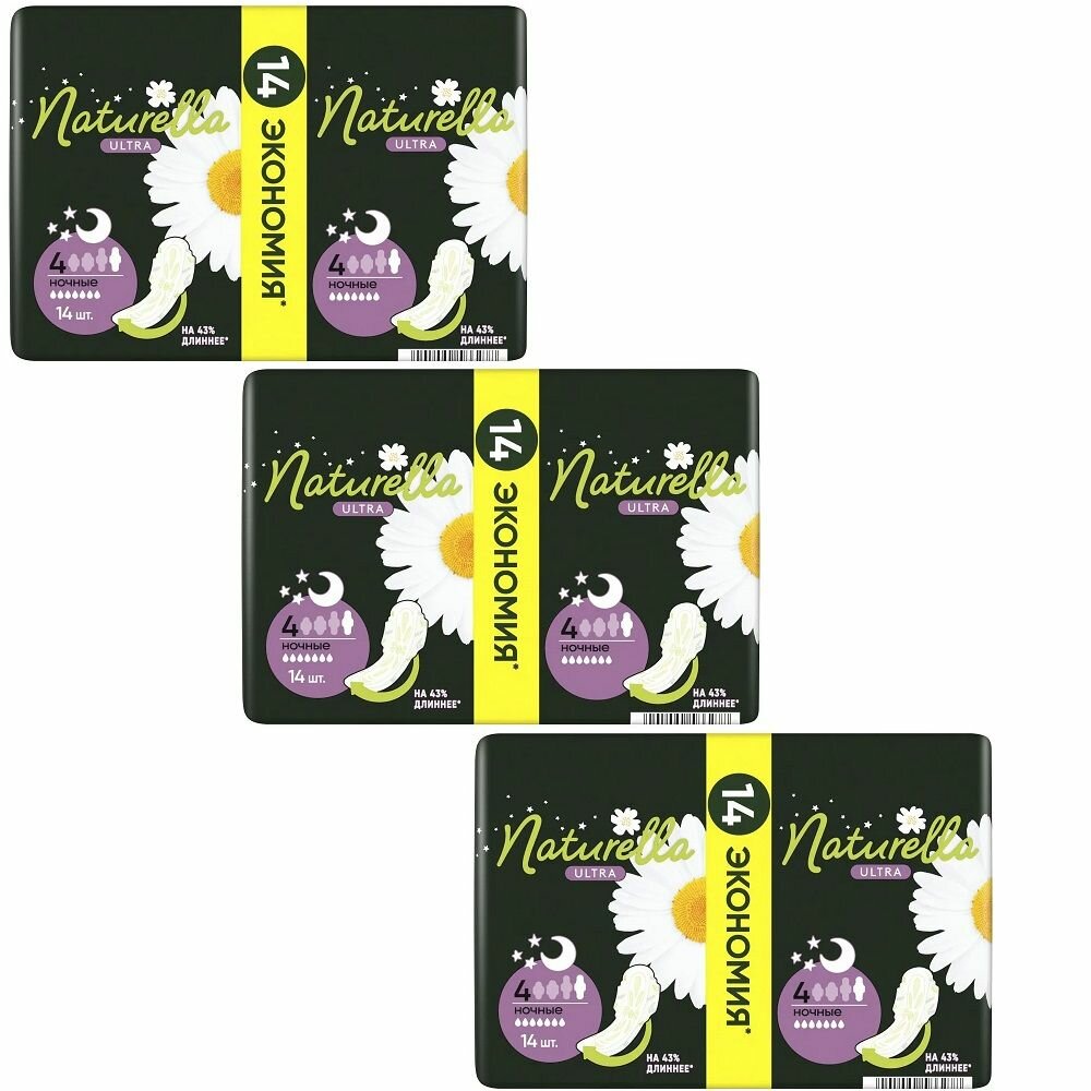Прокладки гигиенические Naturella Ultra, Ночные, 14 шт, 3уп.