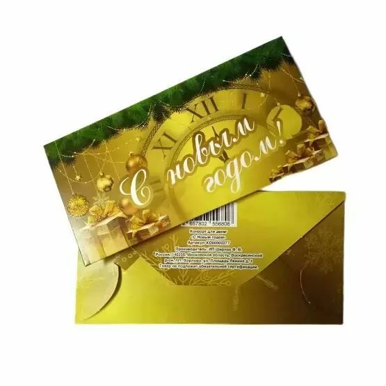 Конверт для денег С Новым годом