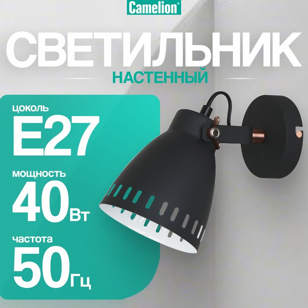 Бра настенные / Camelion / E27, 40Вт, черный