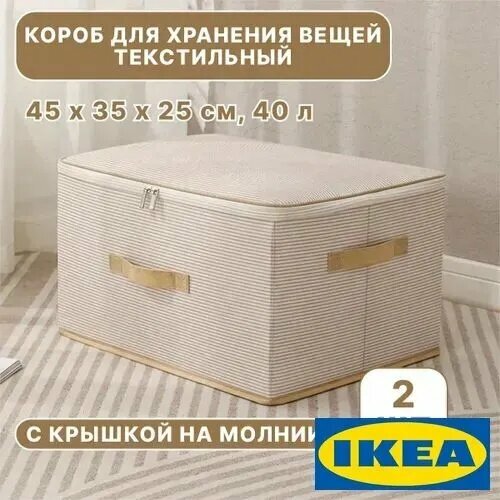 IKEA Органайзер для белья, одежды45х35х25 см.