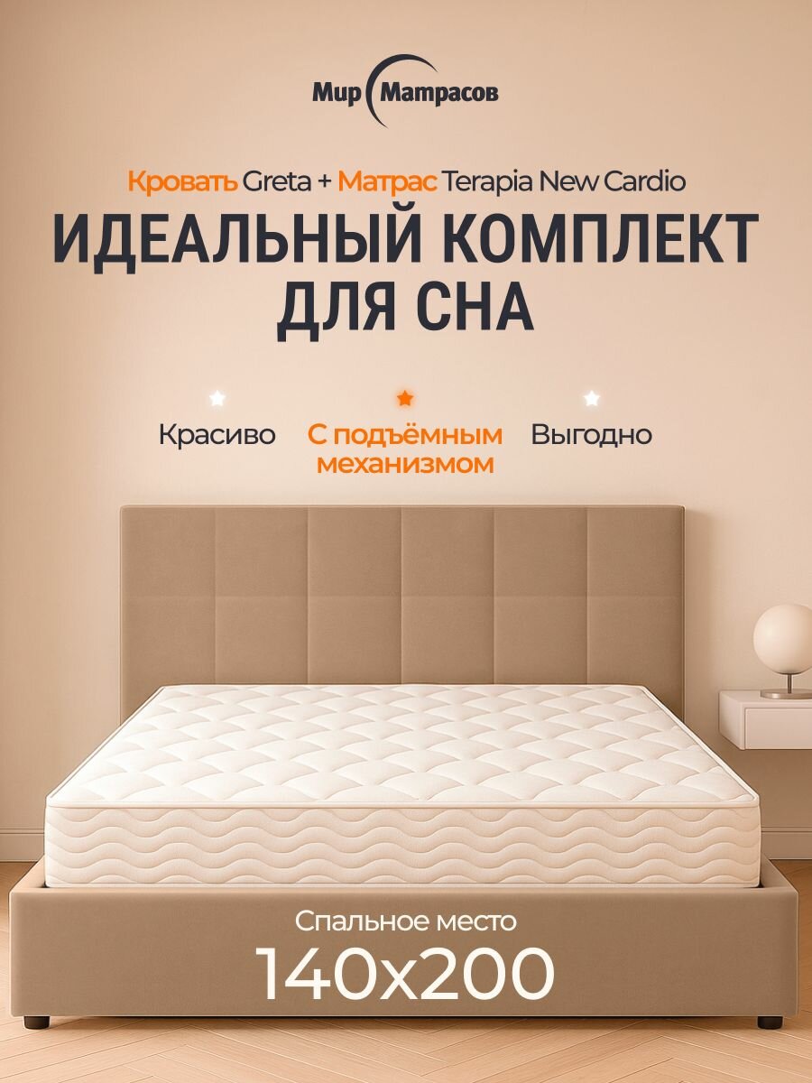Кровать с матрасом 140x200 в комплекте, Greta с подъемным механизмом, Микрофибра, Тк. Casanova Beige, ящик для хранения
