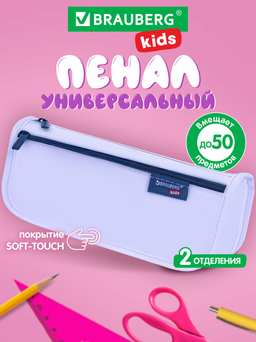 Пенал косметичка школьный для девочек, для карандашей и ручек с 2 отделениями мягкий, канцелярия для школы, полиэстер, 22x10x6 см, Brauberg, 273550
