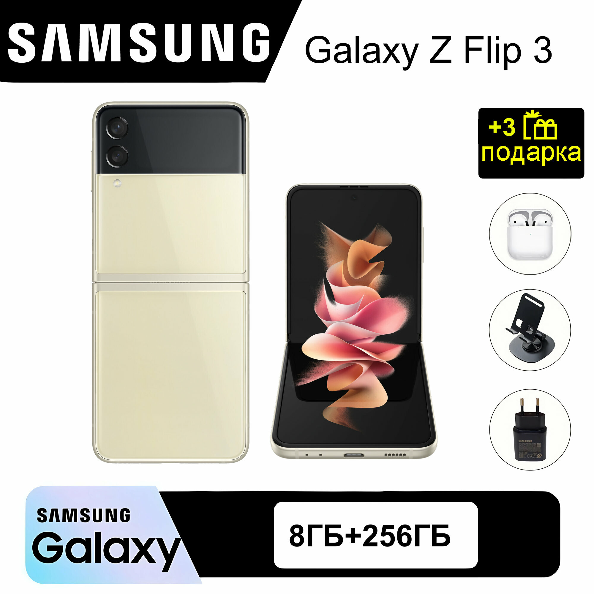 Смартфон Samsung Galaxy Z Flip 3, 8+256GB, 1 nano SIM, золотисто-бежевый