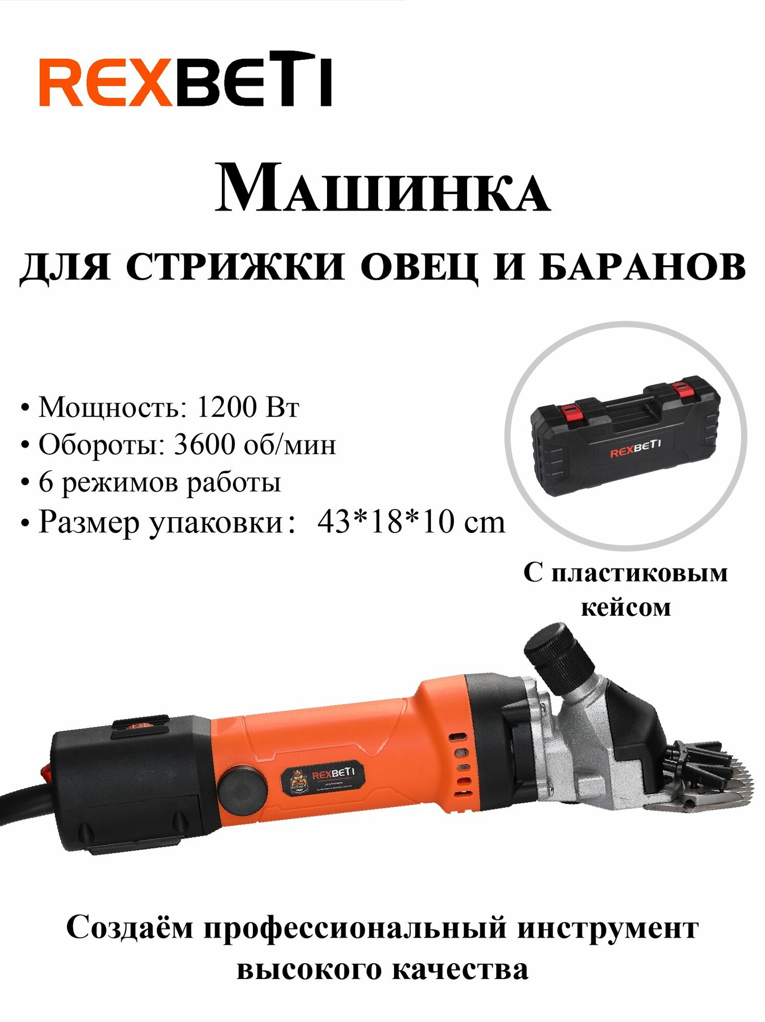 Мощная машинка для стрижки овец и баранов