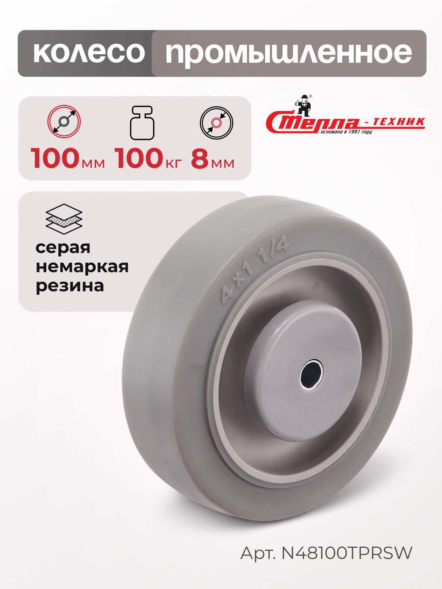 Колесо под ось Стелла-техник N48100TPRSW, диаметр 100мм, грузоподъемность 100кг