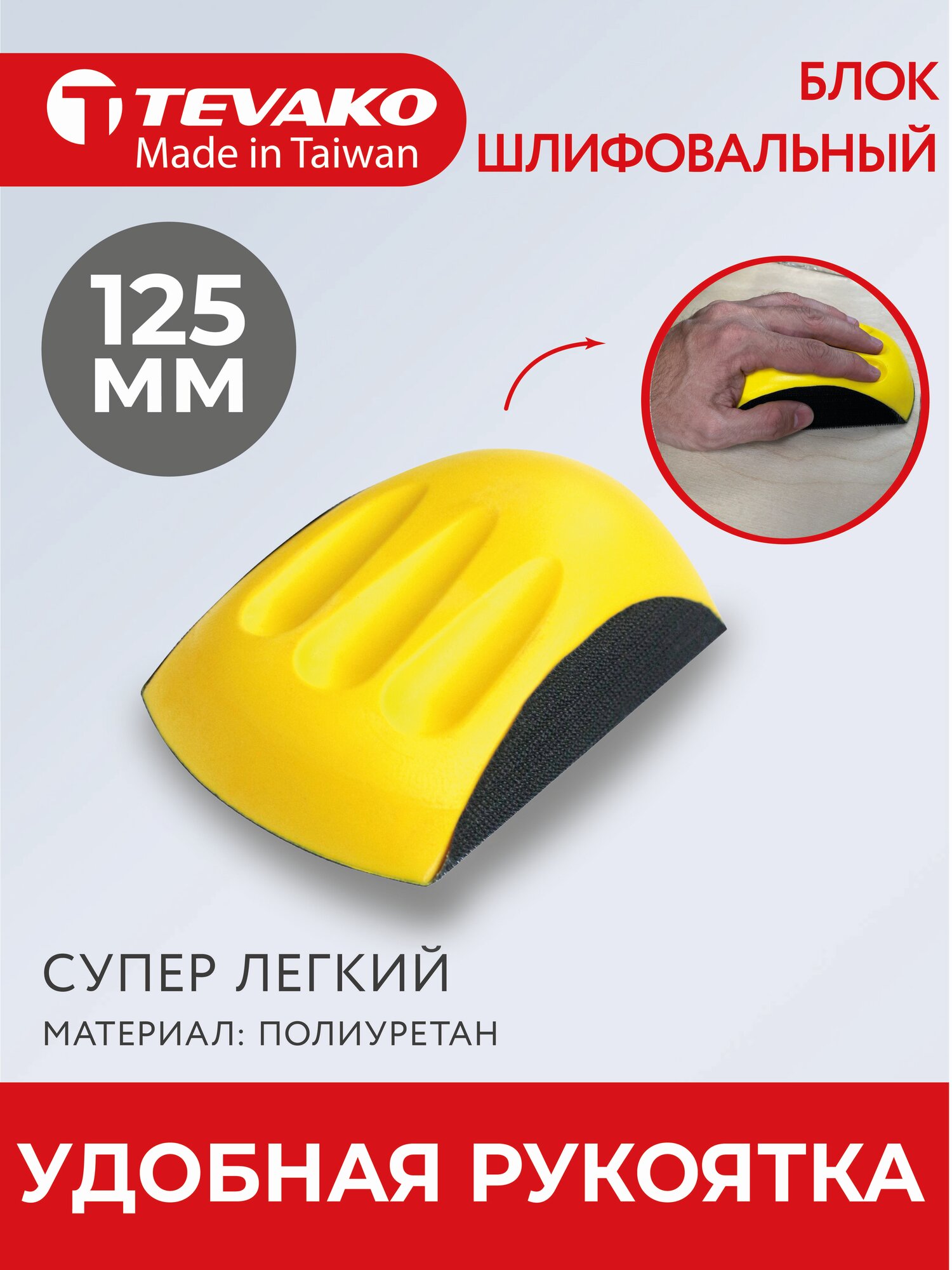 Шлифблок под круг 125 мм