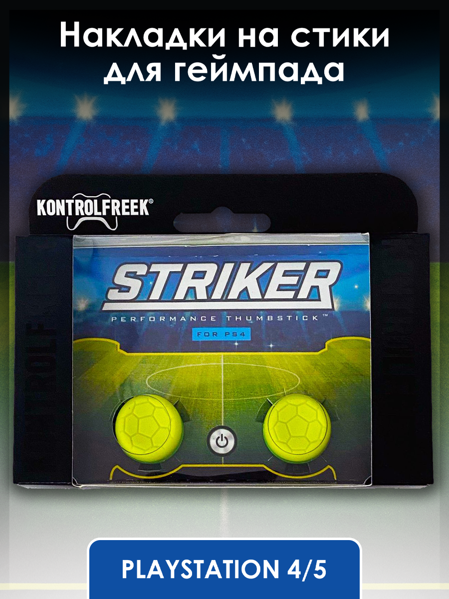 Профессиональные насадки на стики PS5/PS4 KontrolFreek Striker