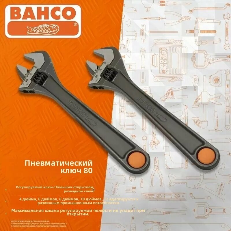 Шведский разводной ключ серии Bahco8071