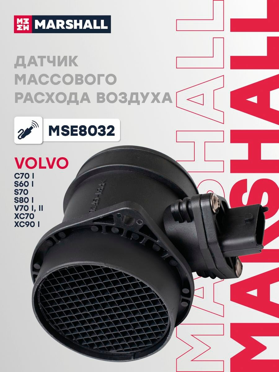 Датчик массового расхода воздуха Volvo Вольво C70, S60, S70, S80, V70, XC70, XC90 31342362