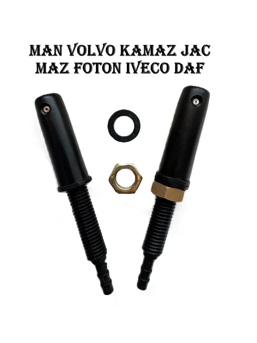 Форсунка омывателя MAN VOLVO KAMAZ JAC MAZ IVECO DAF HS-5930