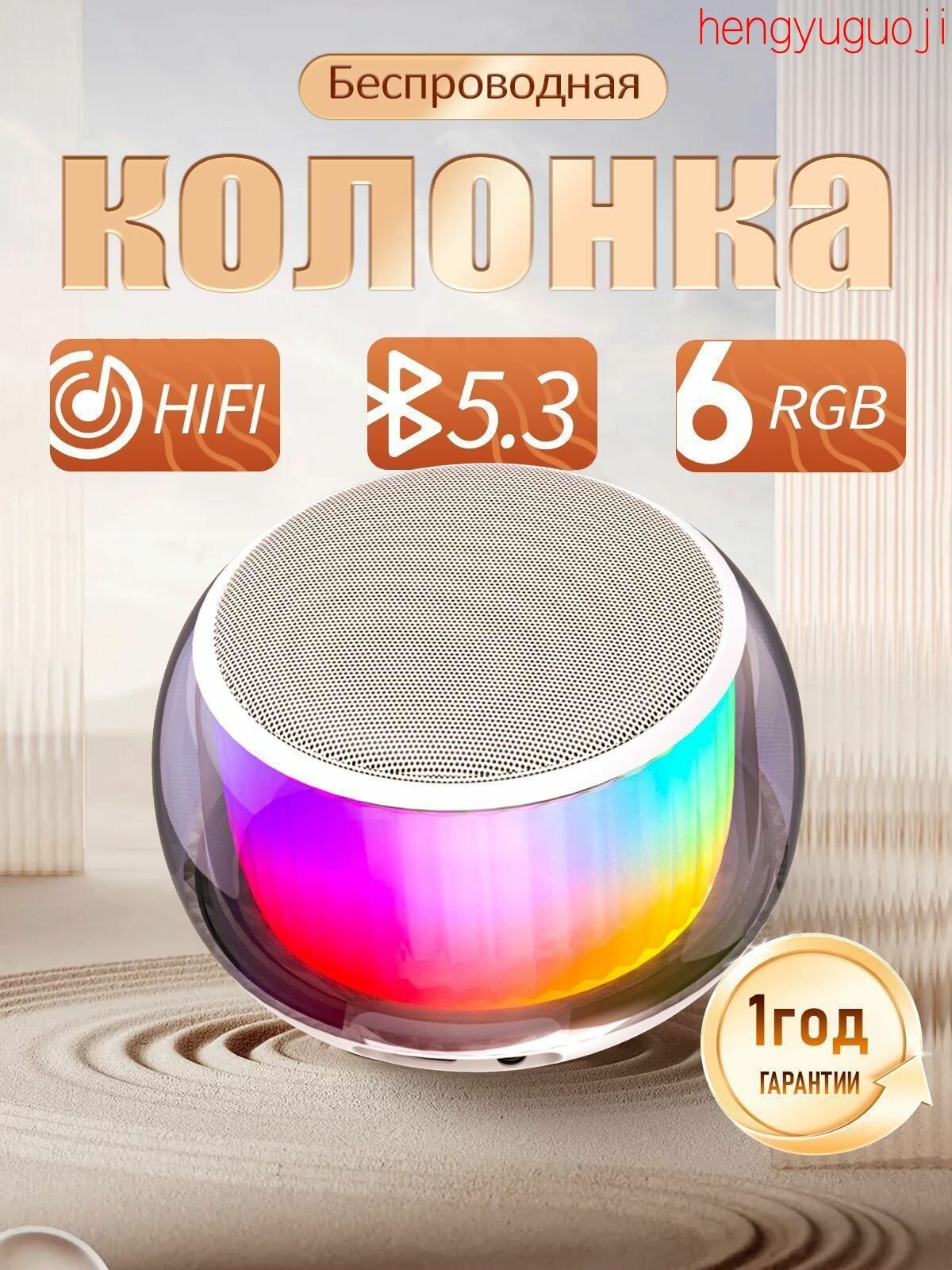 Беспроводная колонка