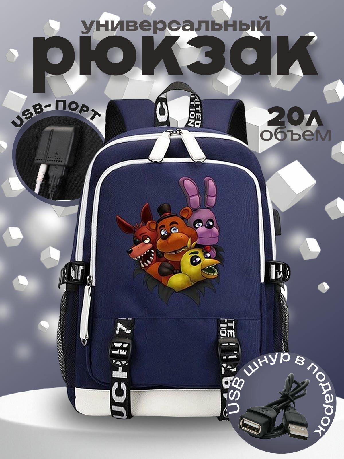Рюкзак фнаф (Five Nights at Freddys) синий с USB-портом №7