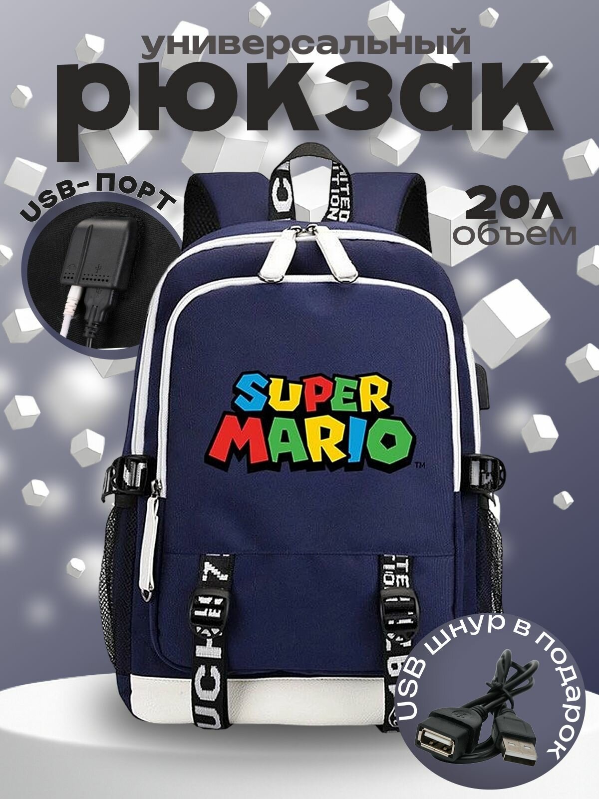 Рюкзак с логотипом Марио (Mario) синий с USB-портом №2