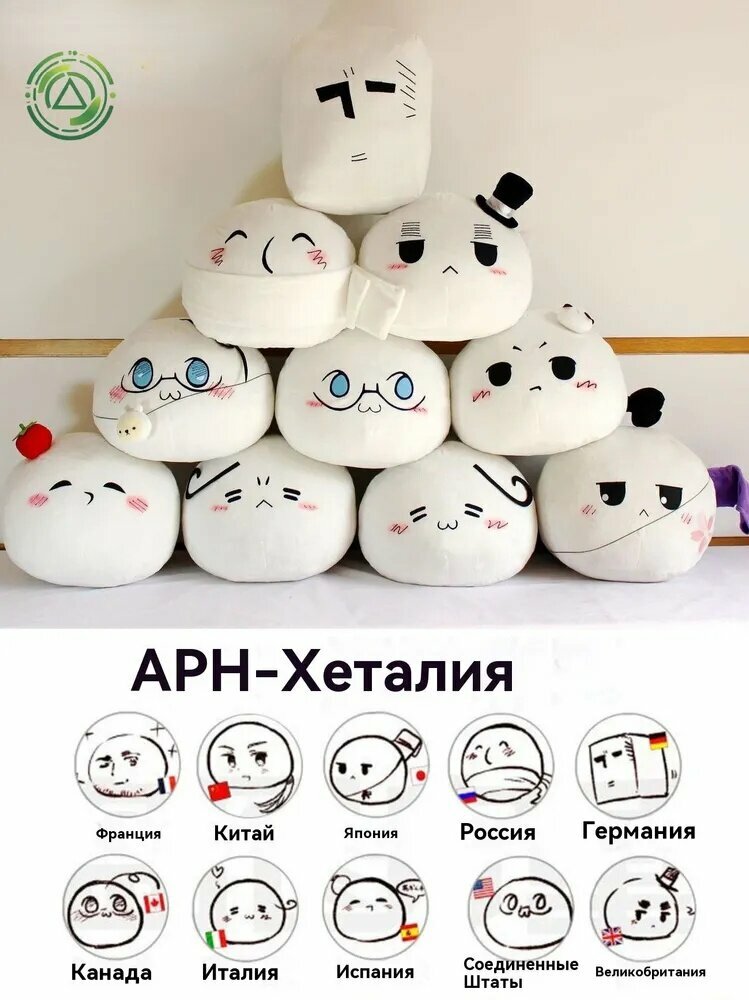 Мягкая кукла Axis Powers Hetalia