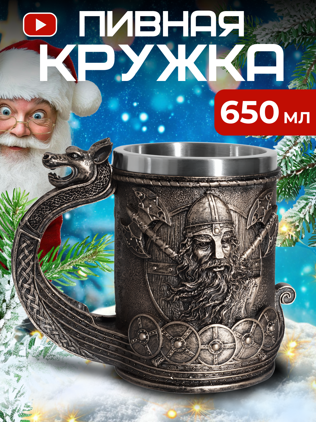 Пивная кружка большая подарочная Бокал с ручкой 600 мл металл