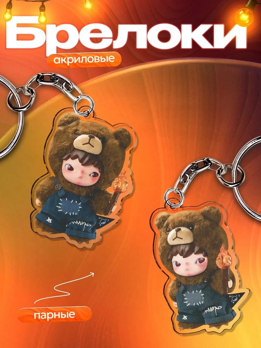 Брелок