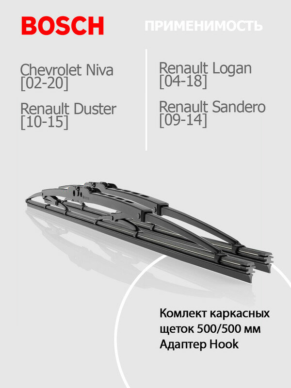 500 500мм. Дворники Щетки стеклоочистителя для Chevrolet Niva Шевроле Нива; Renault Duster Рено Дастер; Renault Logan Рено Логан; Renault Sandero Рено Сандеро