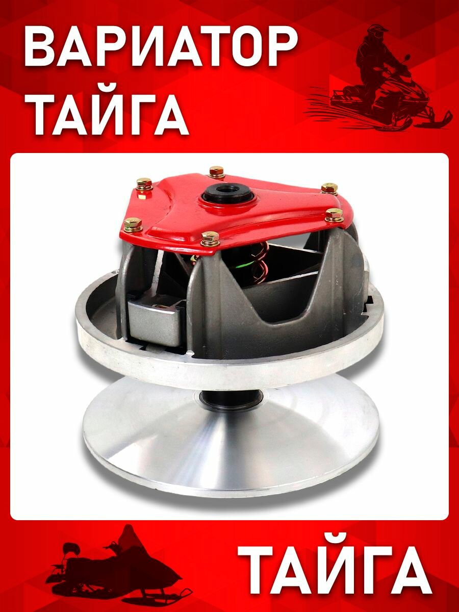 Вариатор Тайга голый