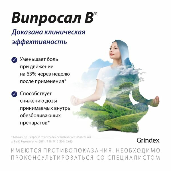Випросал В мазь для наружного применения 50г — фото 1