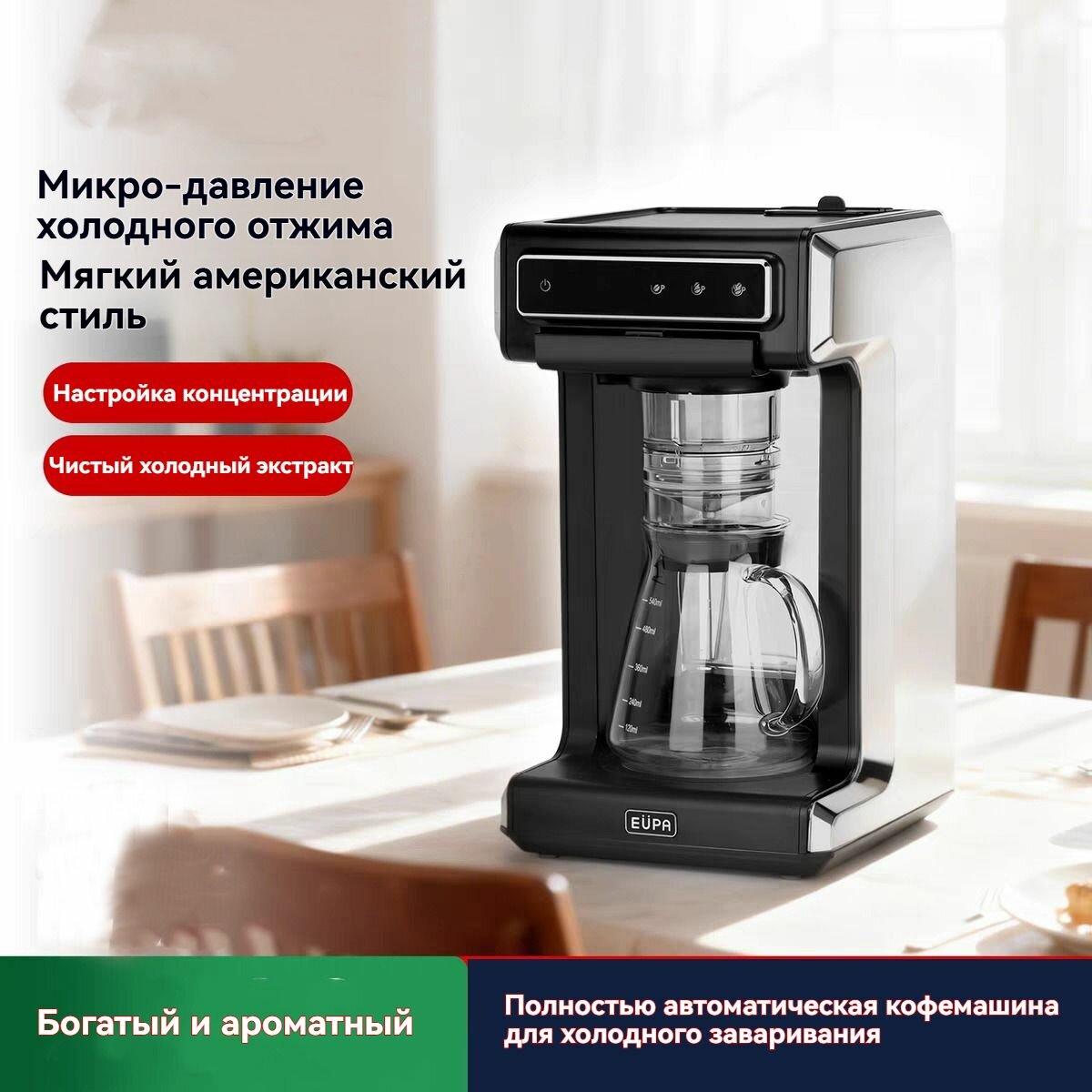 Черная полностью автоматическая кофемашина для приготовления холодного американского кофе со льдом