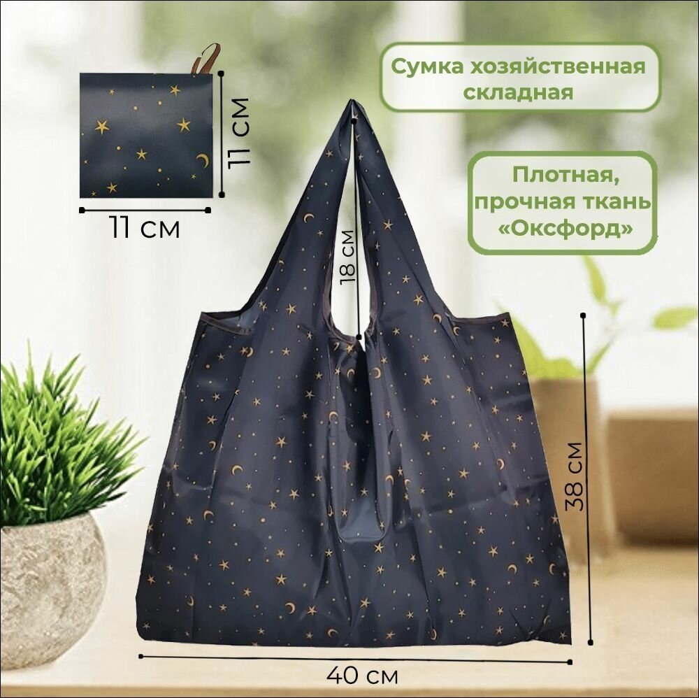 Сумка хозяйственная, 56 х 11 см х 40 см см, 2 шт