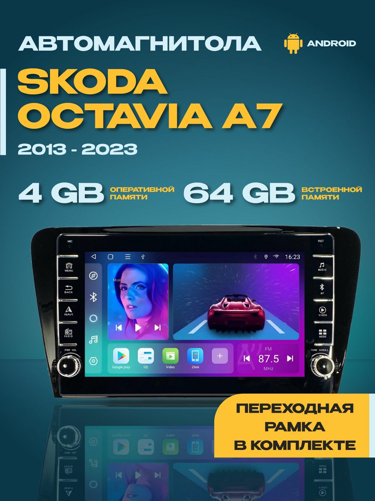 Андроид магнитола Skoda A7 2013-2023, 4/64GB, / Шкода А7 + Переходная рамка