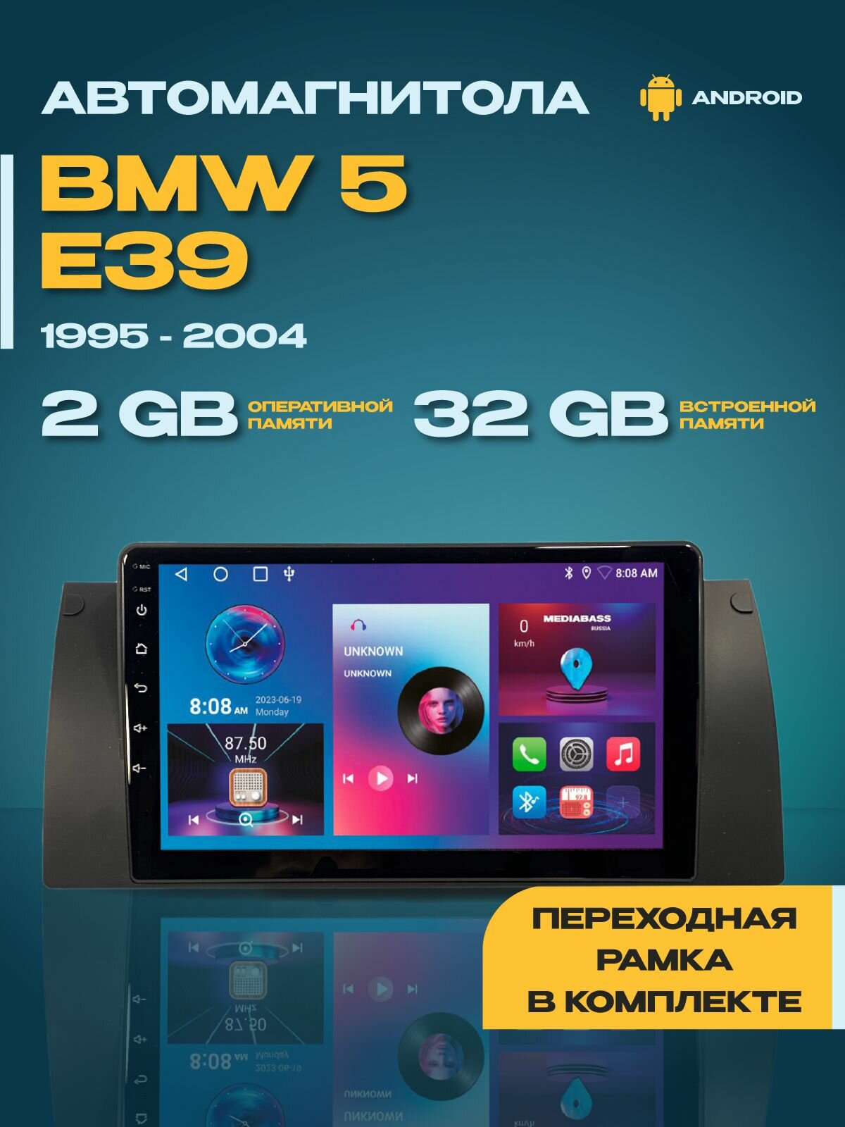 Андроид магнитола BMW E39 5 серия 1995-2004, 2/32GB, БМВ Е39 5 серия + Переходная рамка