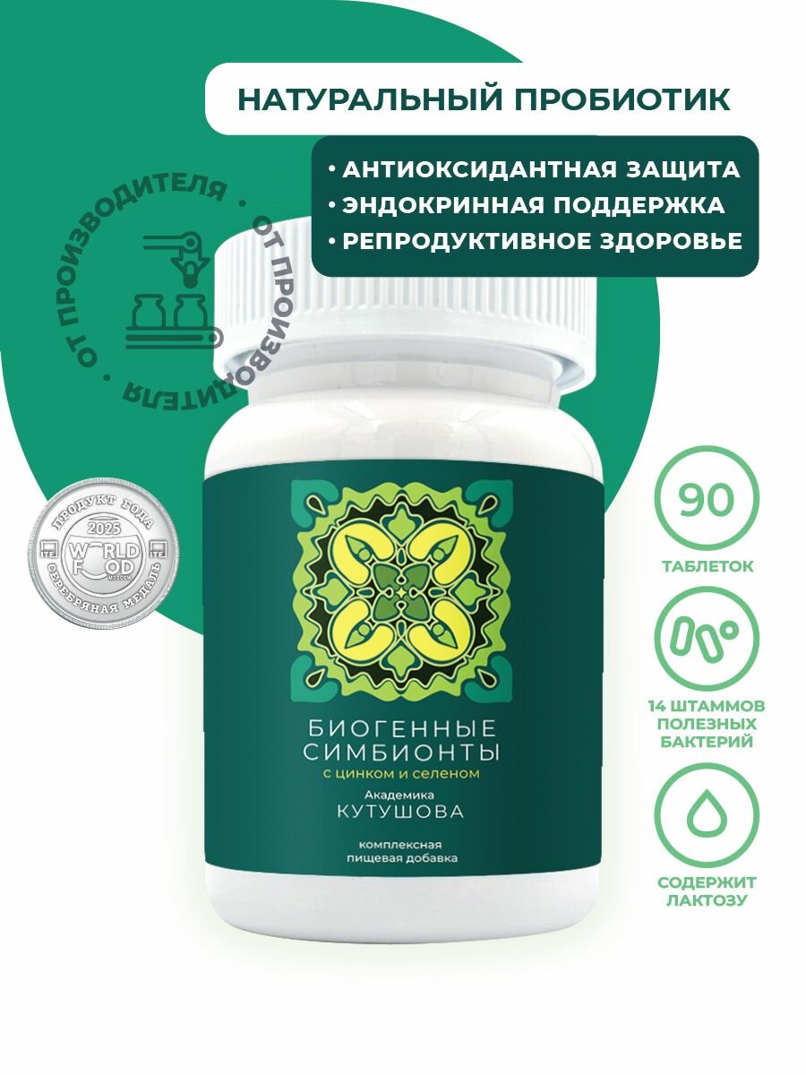 Биогенные симбионты с цинком и селеном Академика Кутушова, 90 таблеток