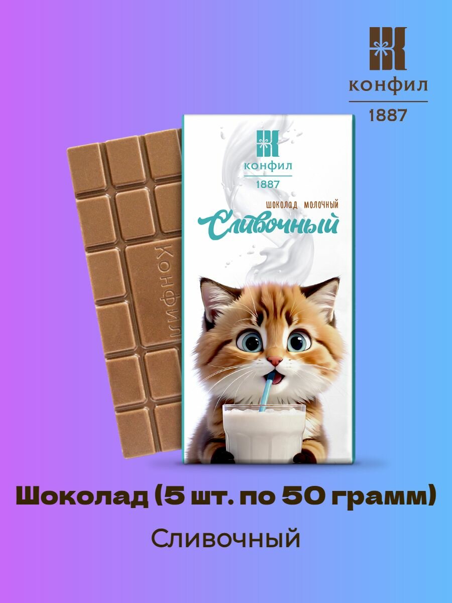 Шоколад Сливочный - 5 штук по 50 грамм