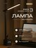 Лампа настольная для школьника