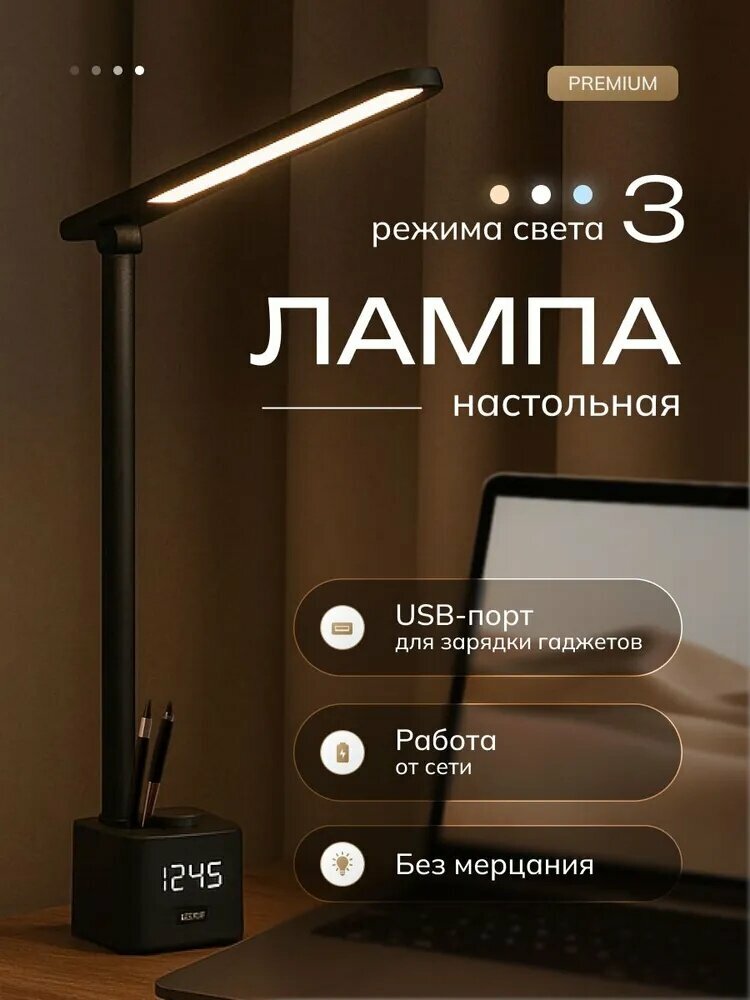 Лампа настольная для школьника