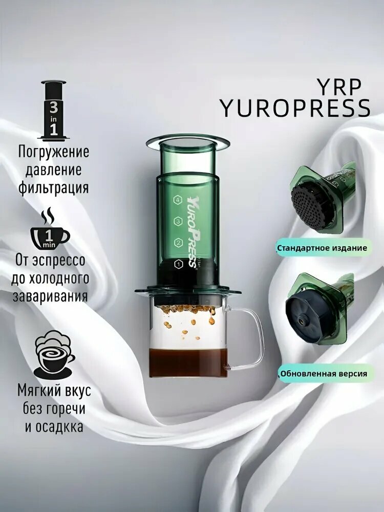 Ручная кофеварка "Аэропресс Кофеварка ручная", 1 шт