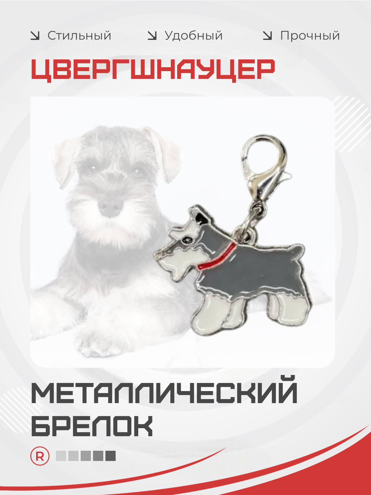 Брелок