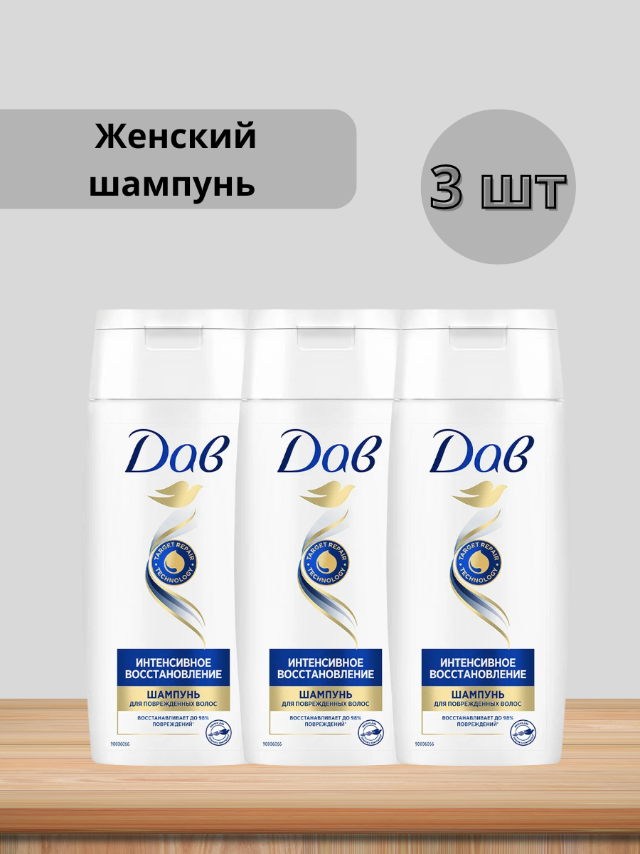 Набор 3 шт Дав / Dove - Шампунь восстанавливающий для поврежденных волос 100 мл