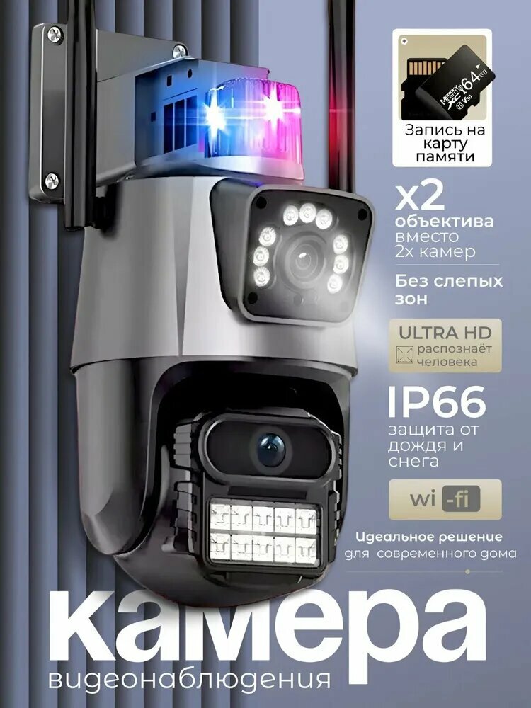 Умная Wi-Fi камера, 12 МП, поворотная, для улицы и дома, датчик движения