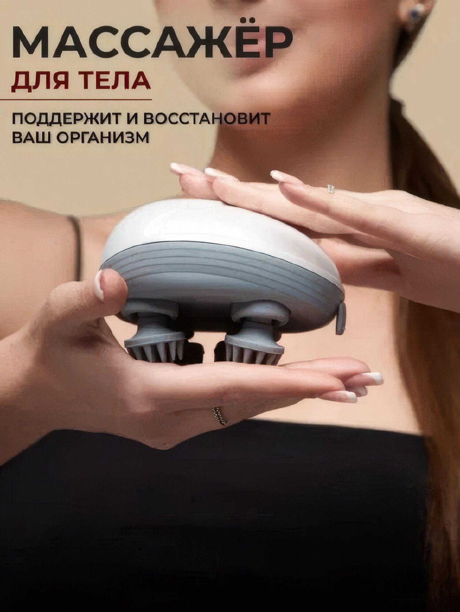 Массажер электрический, для шеи/головы/лица, беспроводная зарядка