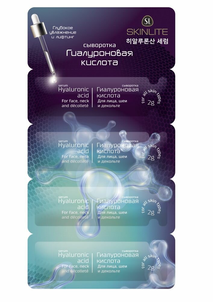 Сыворотка для лица SKINLITE Гиалуроновая кислота, 8г
