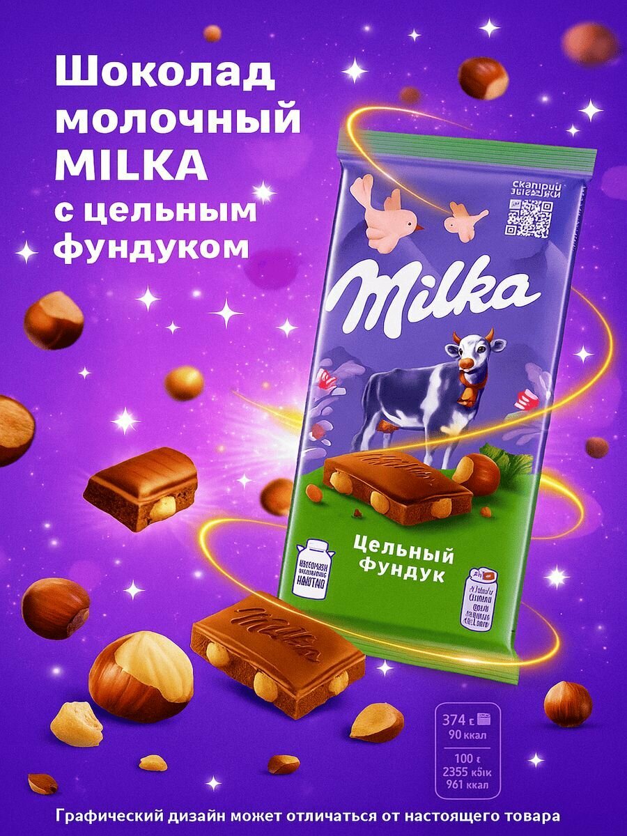 Шоколад молочный MILKA с цельным фундуком (Россия) 80г